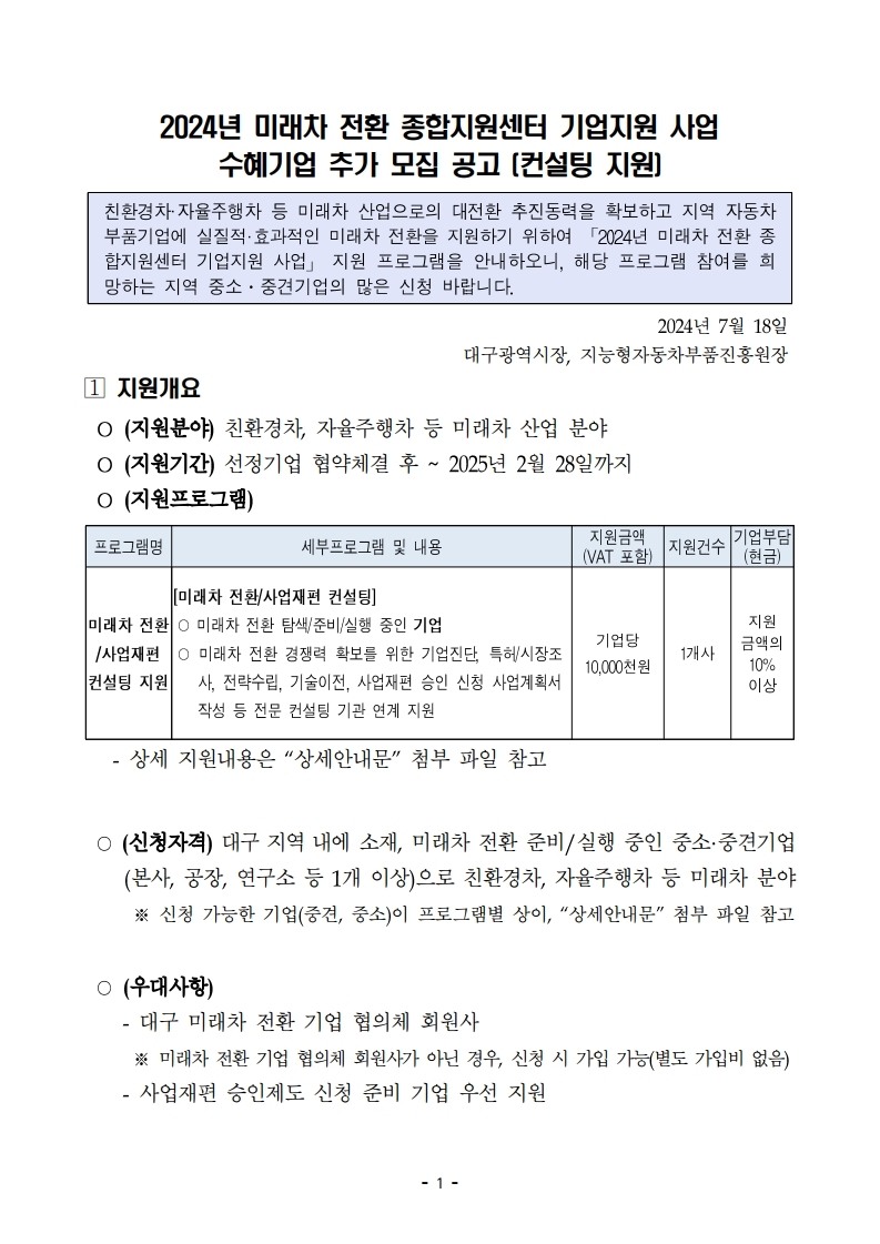 지능형자동차부품진흥원