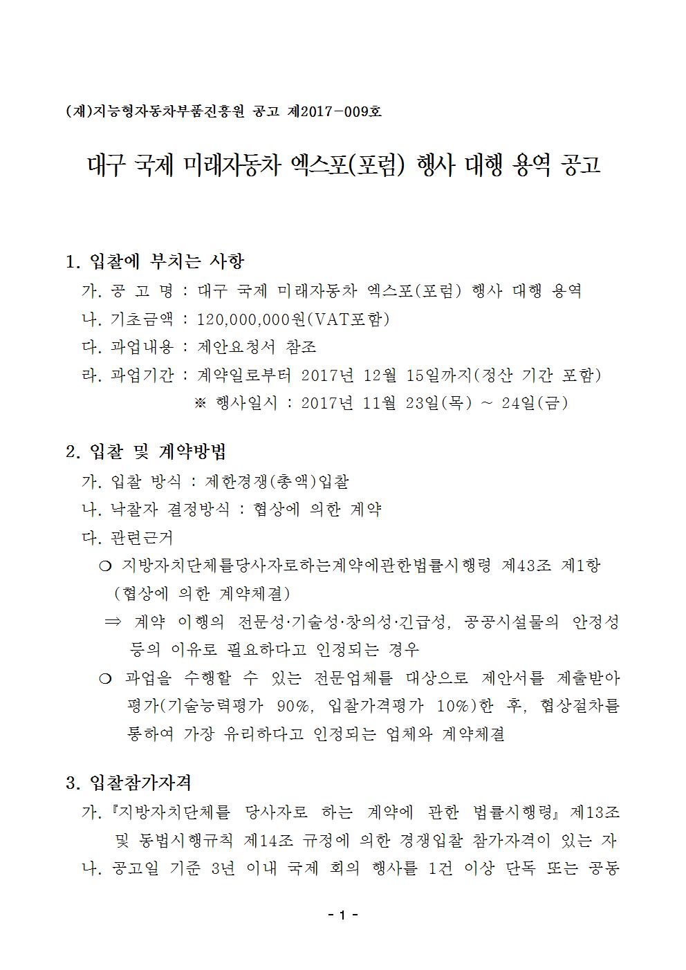 지능형자동차부품진흥원