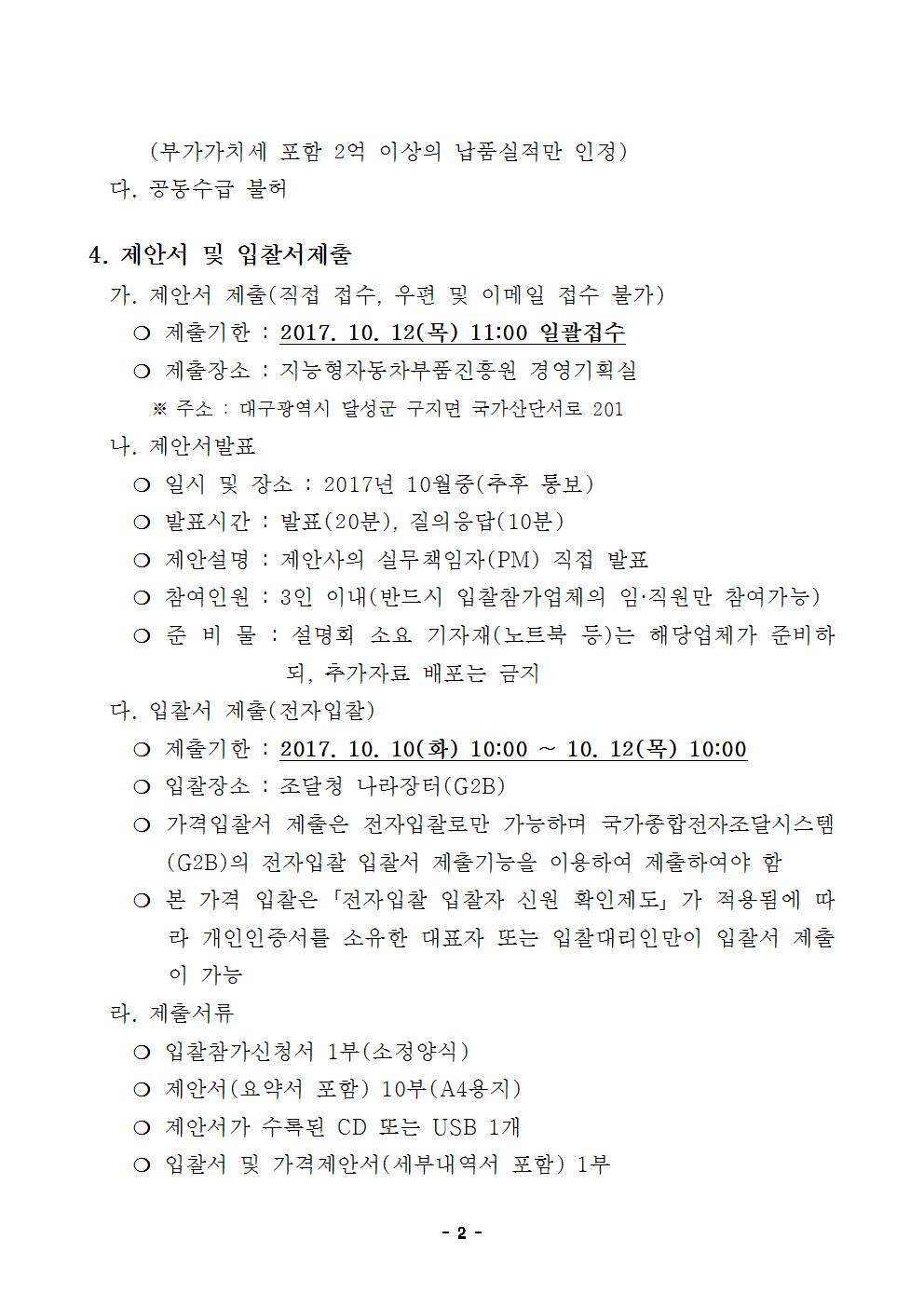 지능형자동차부품진흥원