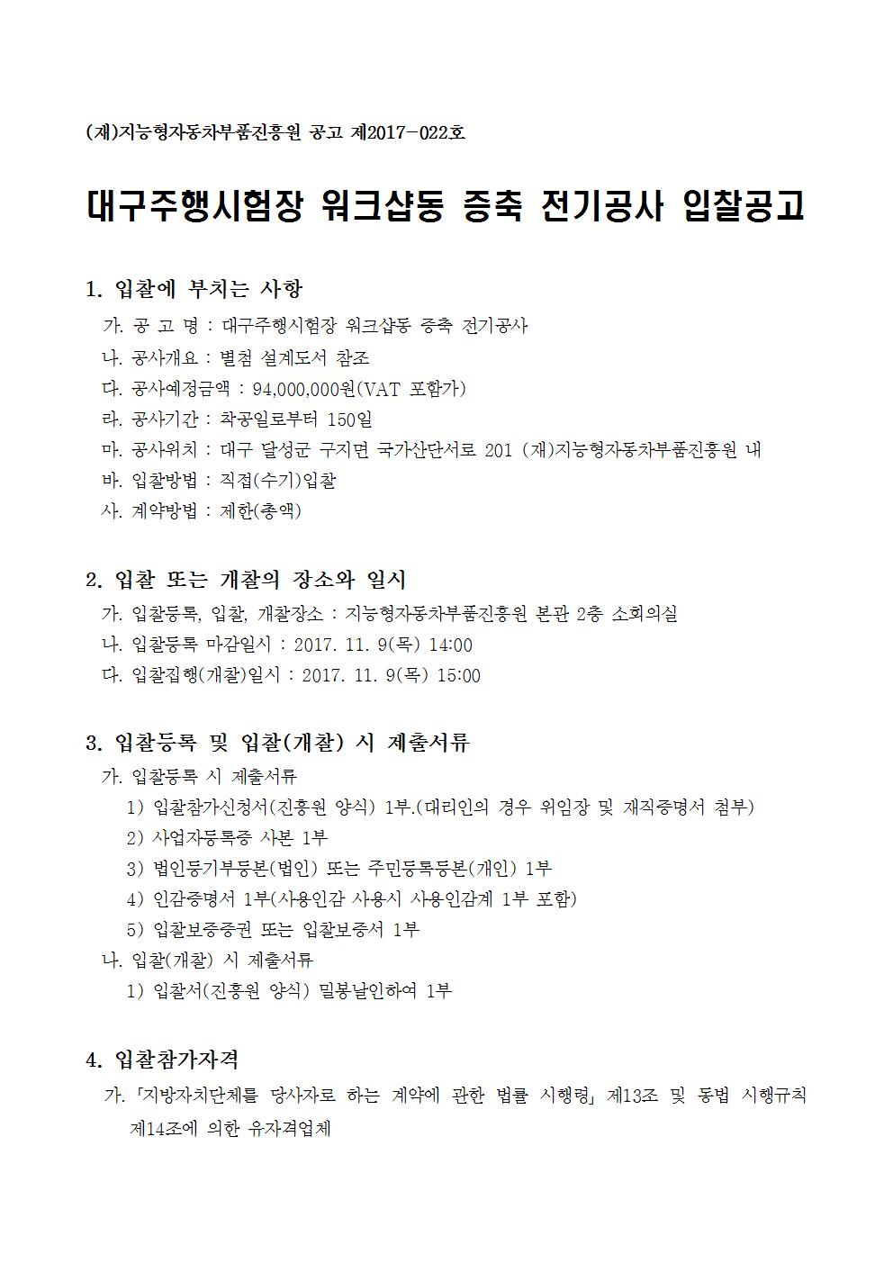 지능형자동차부품진흥원