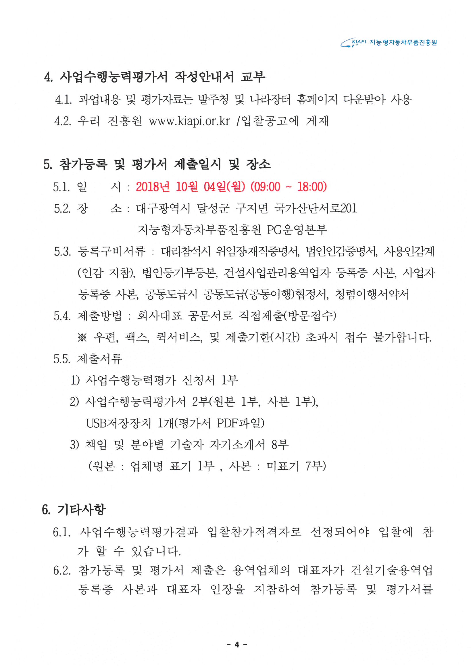 지능형자동차부품진흥원