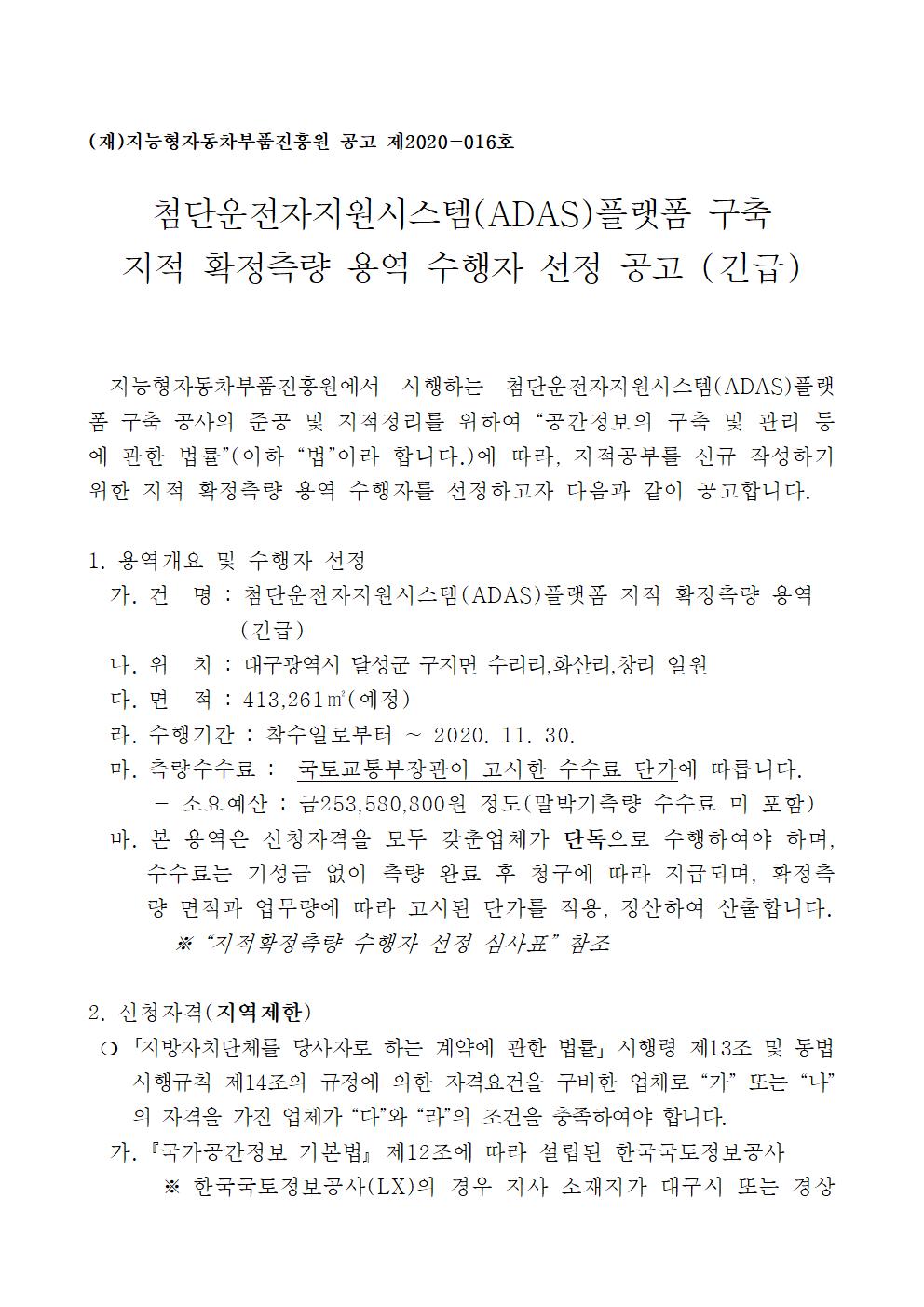 지능형자동차부품진흥원