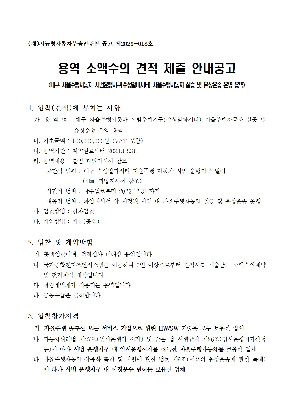 지능형자동차부품진흥원