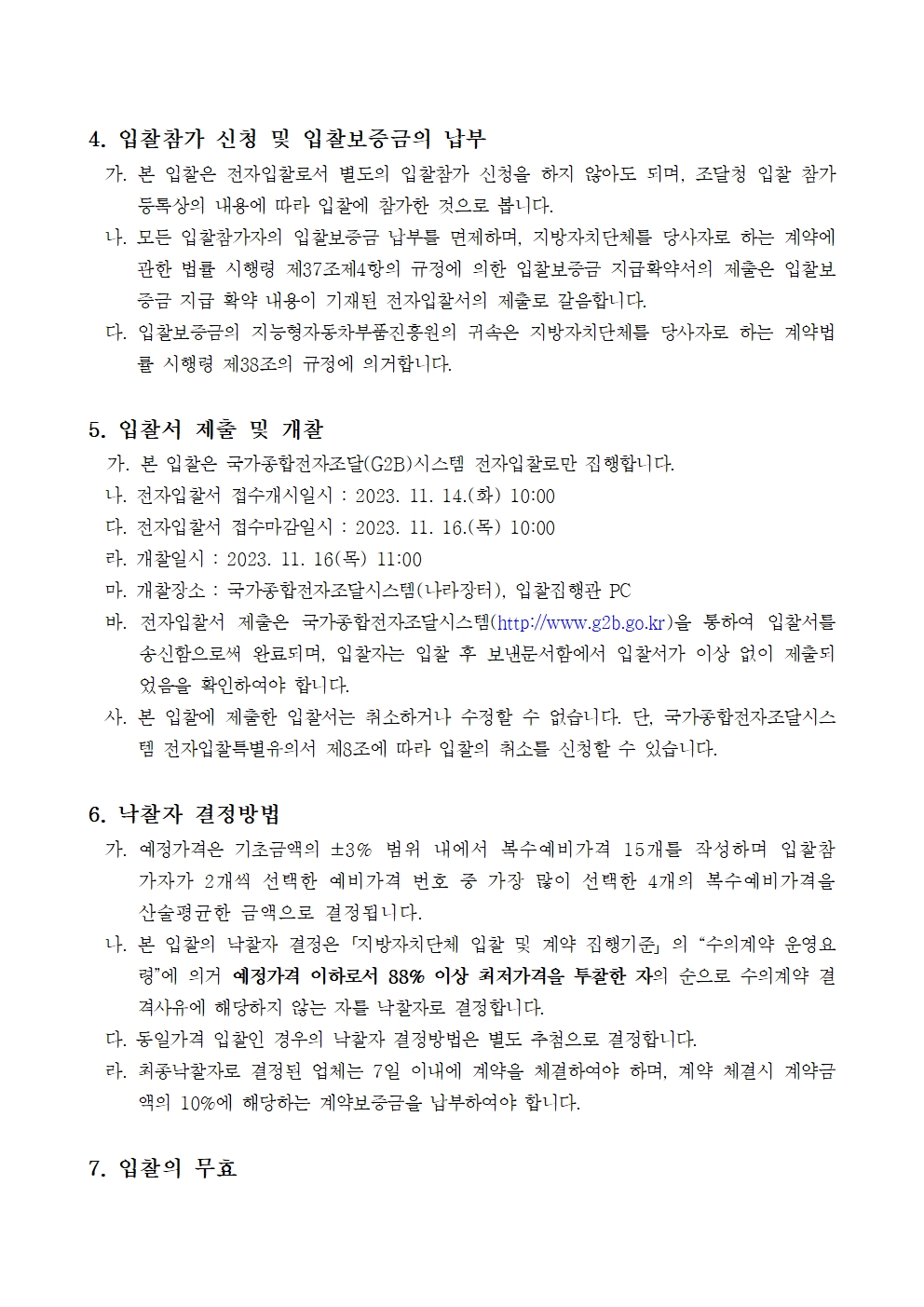 지능형자동차부품진흥원