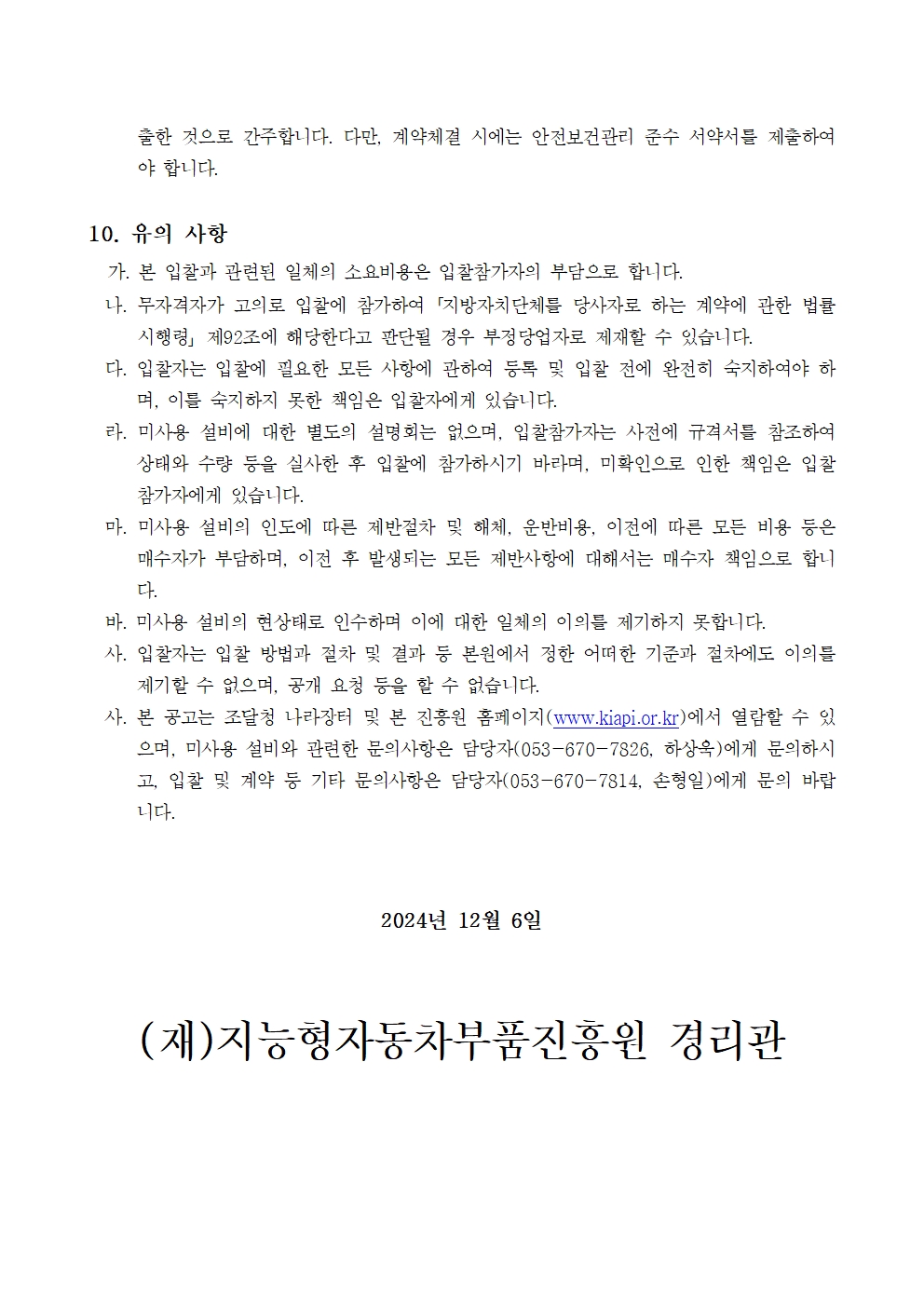 지능형자동차부품진흥원