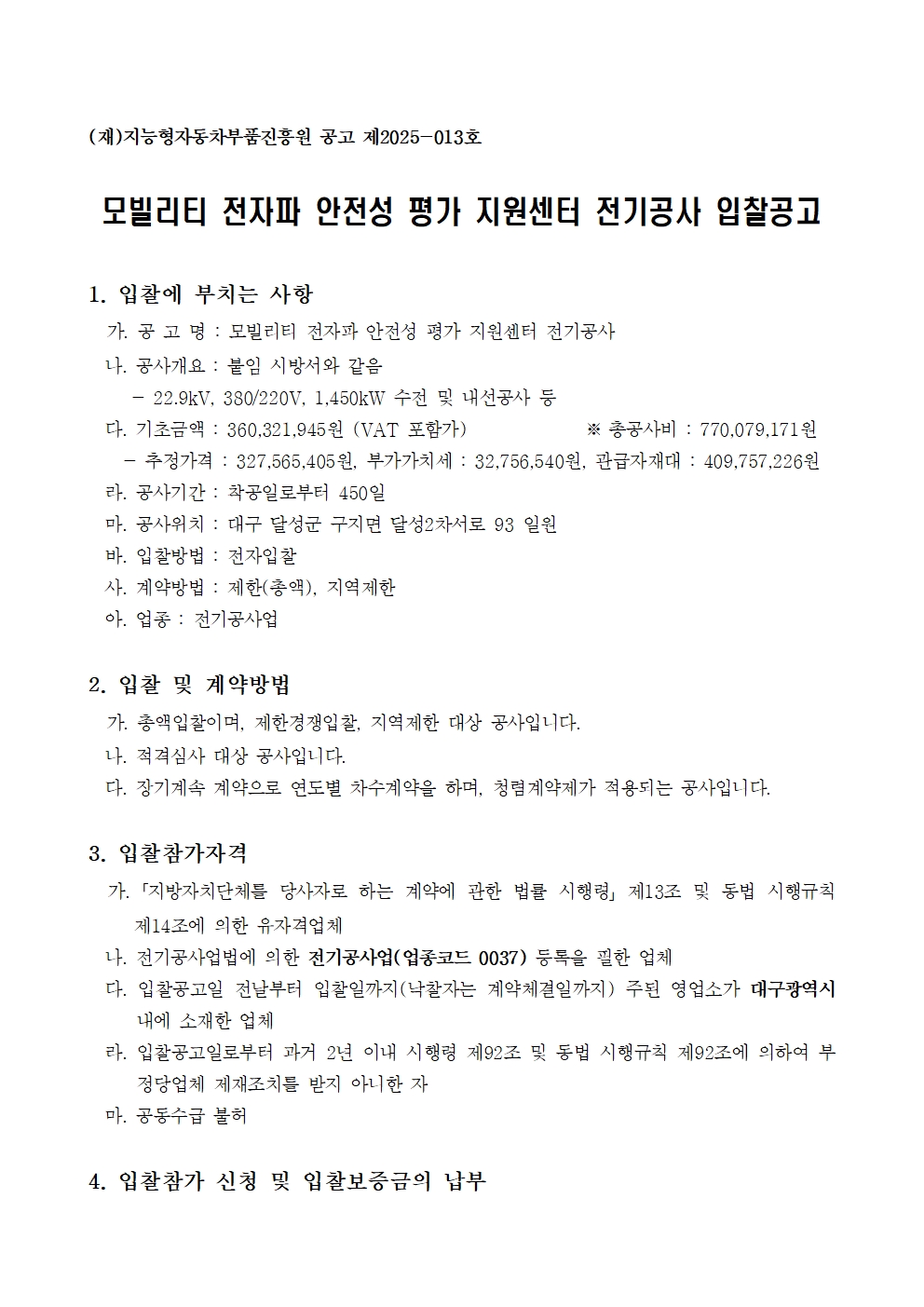 지능형자동차부품진흥원