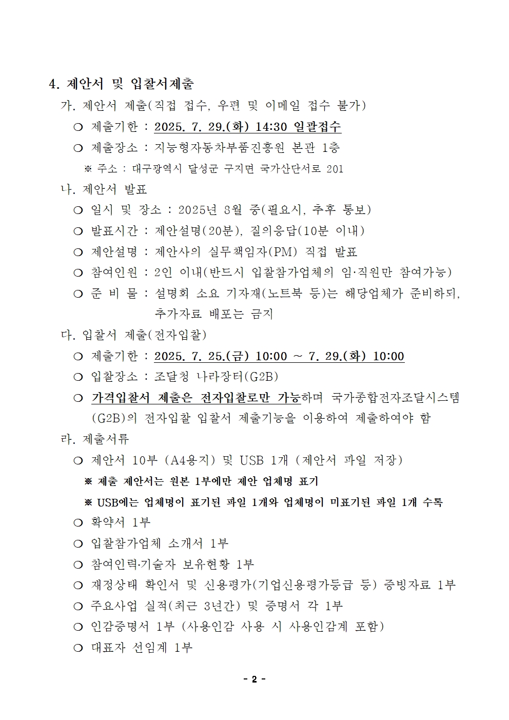 지능형자동차부품진흥원