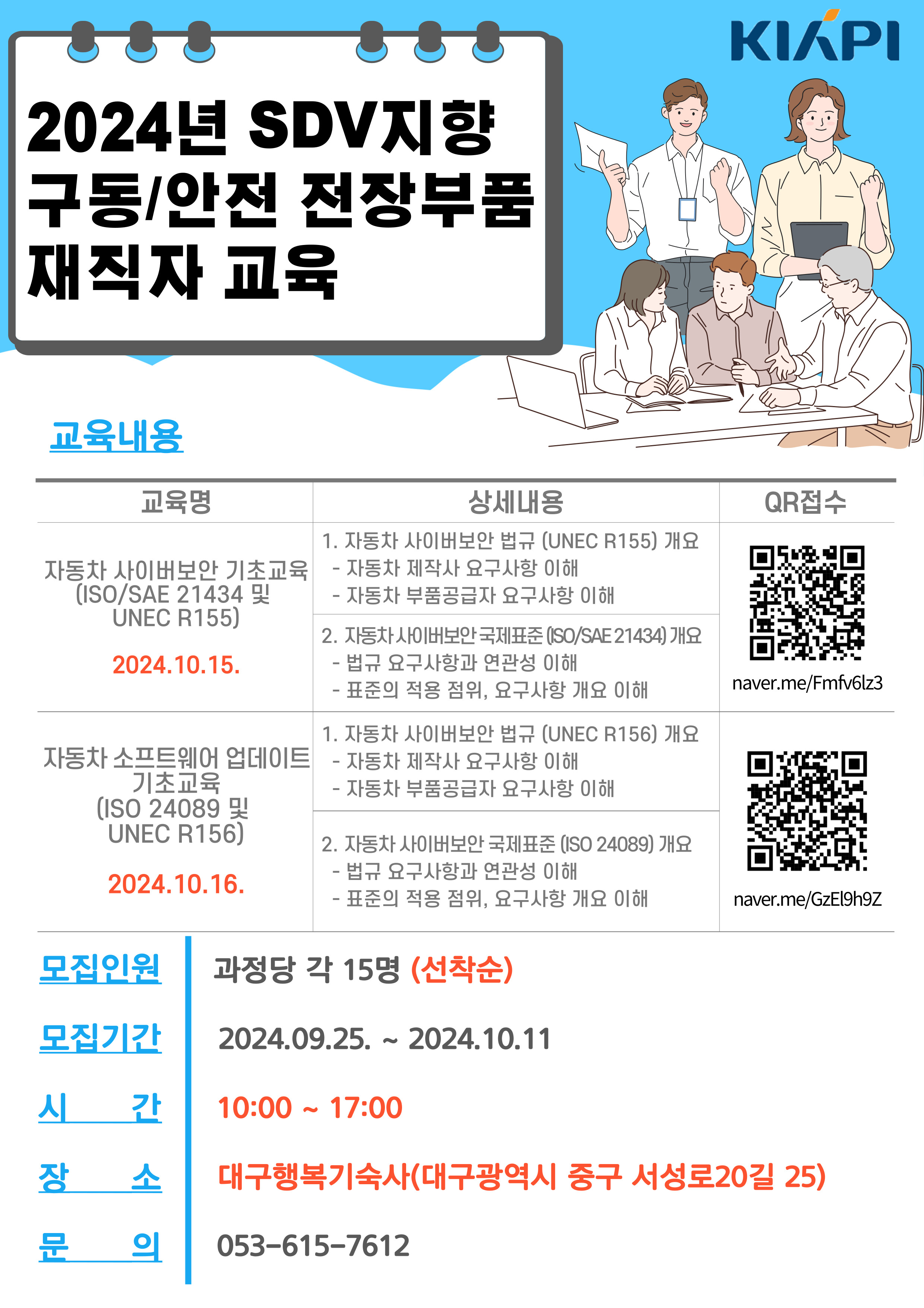 지능형자동차부품진흥원