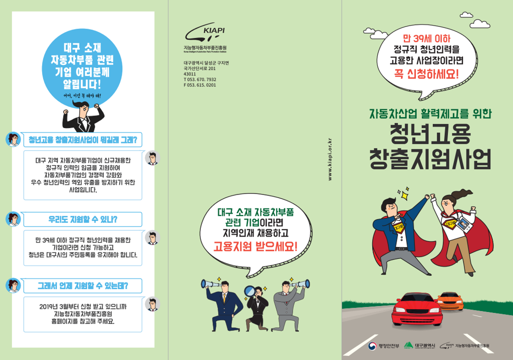 지능형자동차부품진흥원